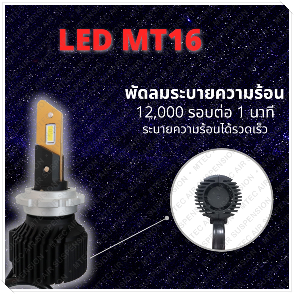 พร้อมส่ง ขั้วหลอดไฟ ขั้วไฟ MTEC LED MT16 รุ่น H8H9H11H16 (JP) จำนวน 1 ชุด ไฟสว่างกว่าเดิม x3 แม้ ...