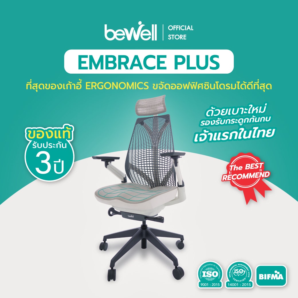 SB Design Square Bewell Ergonomic Chair : เก้าอี้รุ่น Embrace Plus | Lazada.co.th