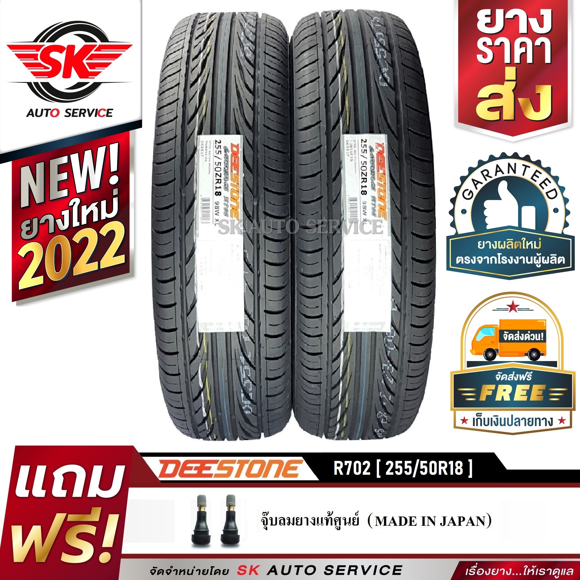 DEESTONE ยางรถยนต์ 255/50R18 (ล้อขอบ 18) รุ่น R702 2 เส้น (ยางใหม่กริ๊ป ...