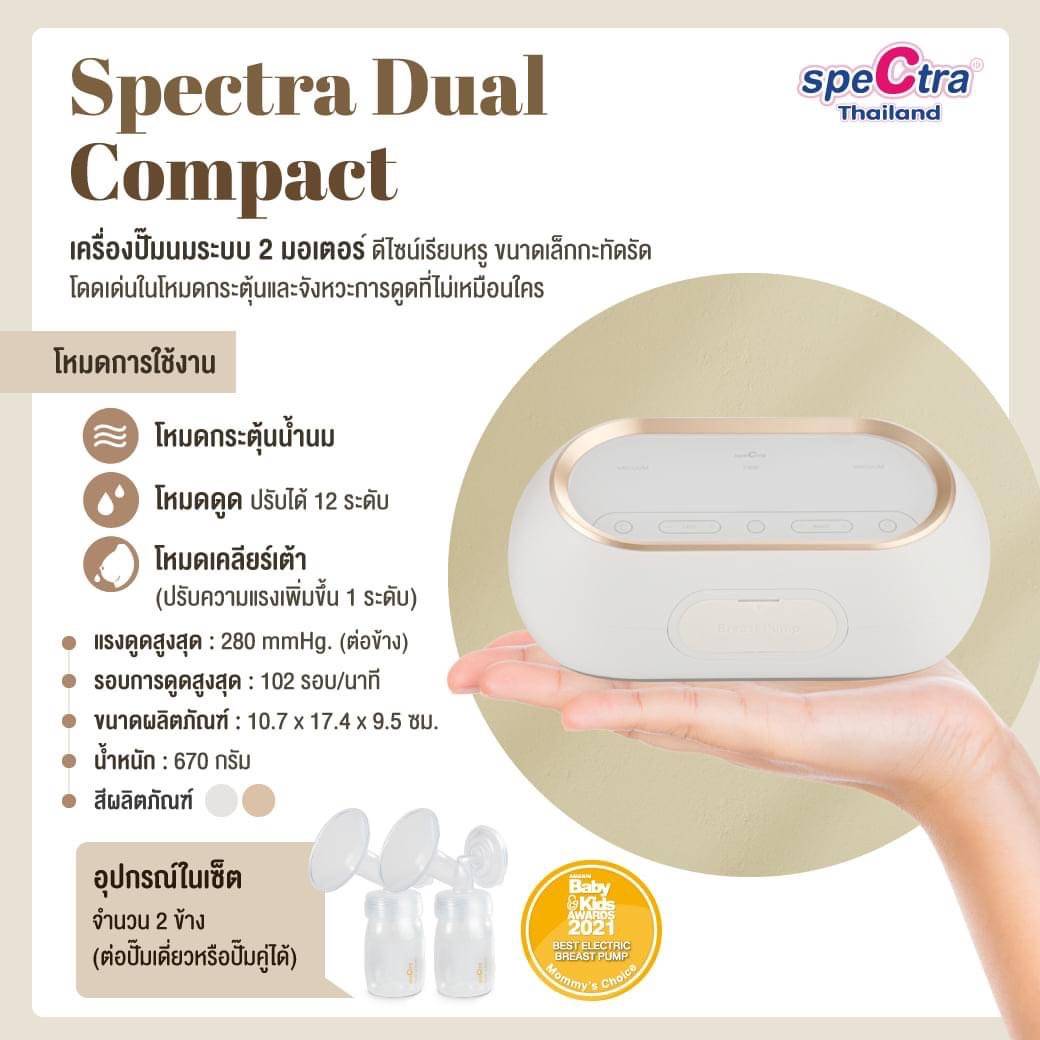 เครื่องปั๊มนมไฟฟ้า Spectra Dual Compactประกัน1ปีเครื่องศูนย์ไทย ...