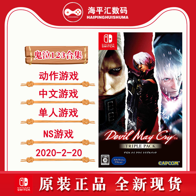 Chinese spot Nintendo Switch NS game card with devil may cry collection devil may cry 123 ...