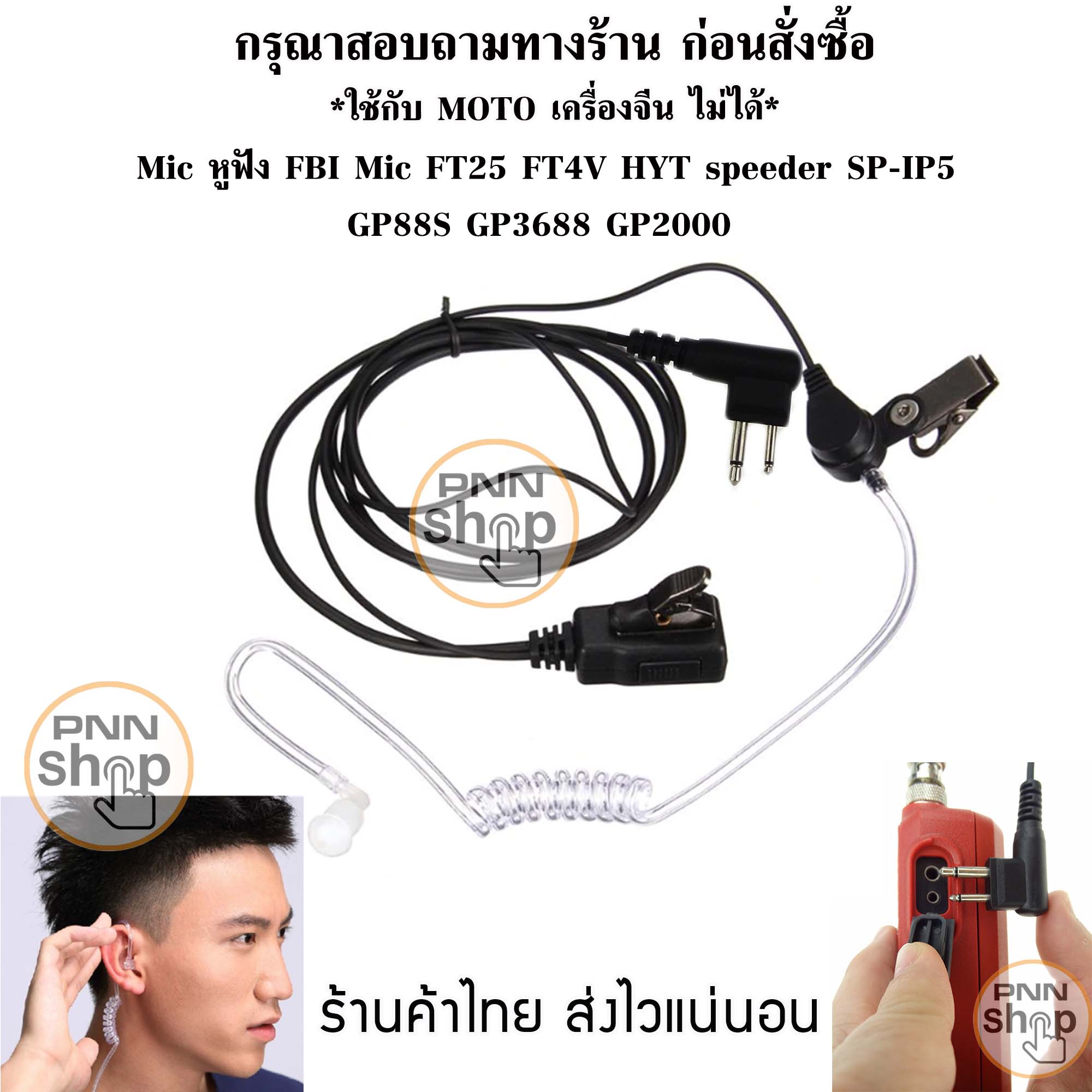 📌เช็ครูไมค์ที่วิทยุก่อนซื้อนะครับ 📌( (1ชิ้น) Mic หูฟัง FBI Mic Motorola ...