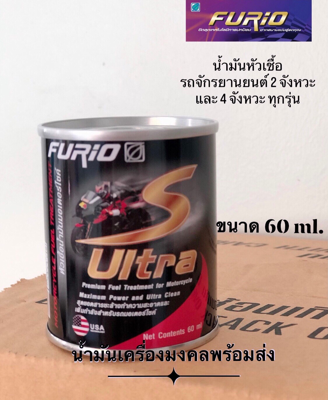 FURiO S ULTRA บางจาก ฟิวริโอ เอส อัลตร้า (ขนาด 60ml.)หัวเชื้อน้ำมัน ...