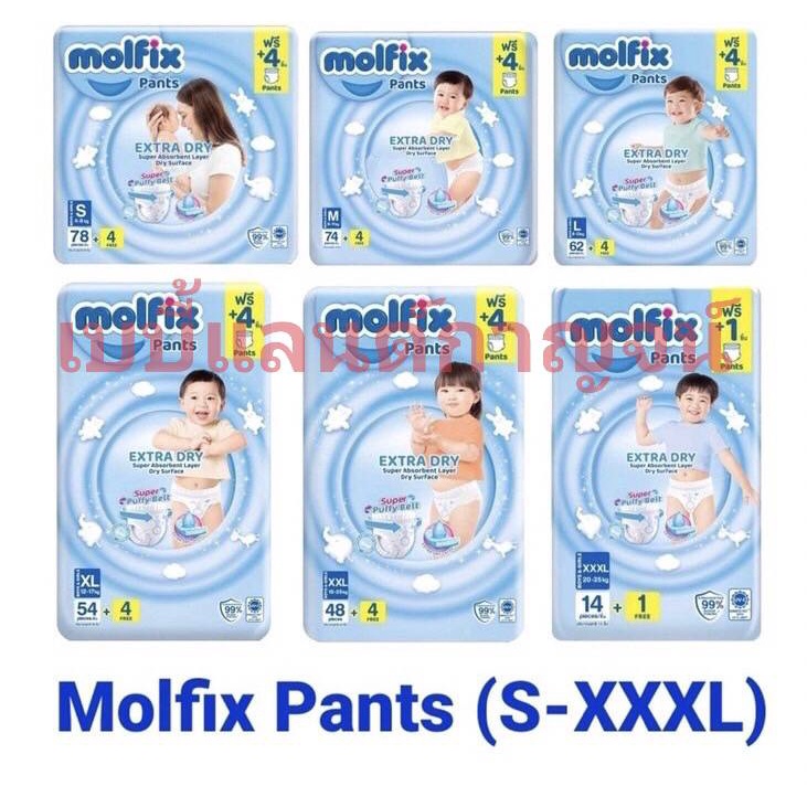 คูปองลดเพิ่ม แพมเพิส โมลฟิก MOLFIX ยกลัง 3 แพคใหญ่ MOLFIX Extra Dry ...