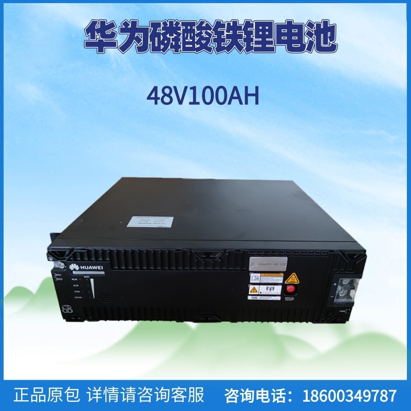 Huawei ESM-48100B1 lithium iron phosphate battery pack 48V100AH RV ...