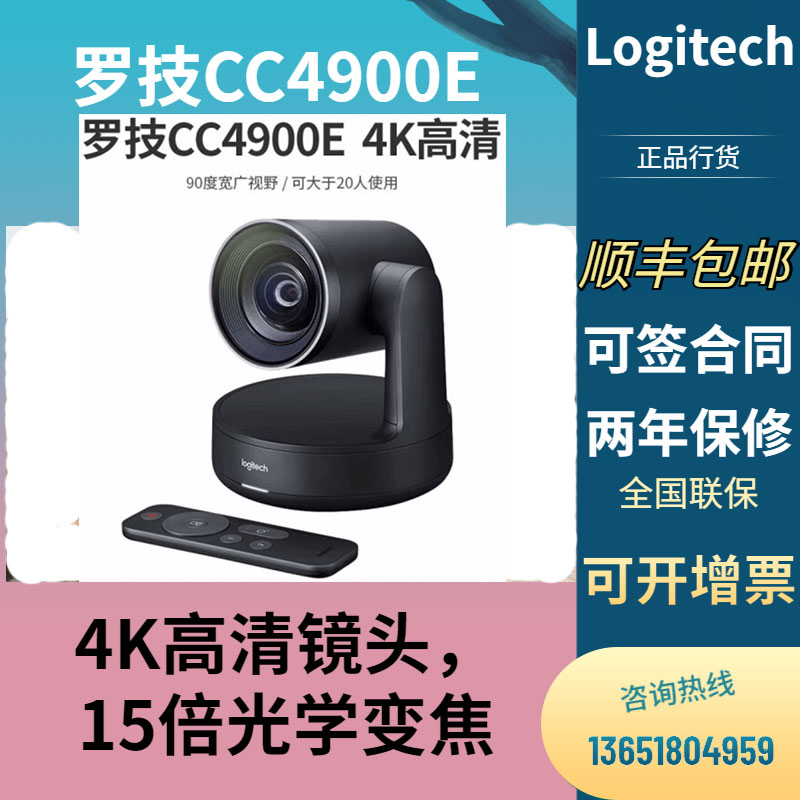 Logitech CC4900e conference AI camera RALLY CAMERA auto-view USB HD ...