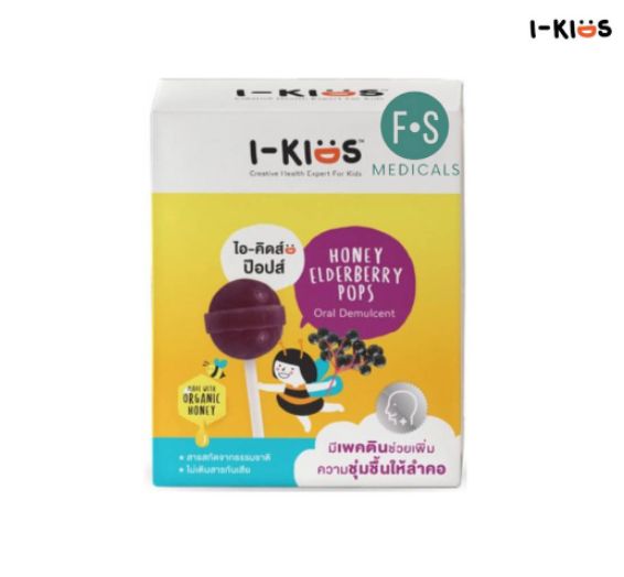 ล็อตใหม่!! I-Kids POPS ไอ-คิดส์ ป๊อปส์ ลูกอมบรรเทาอาการไอ ระคายคอสำหรับ ...