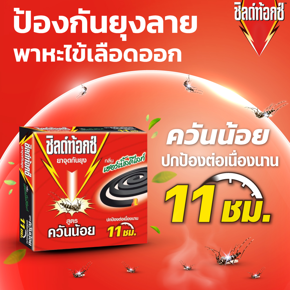 Shieldtox Coil 60 กล่อง ชิลด์ท้อกซ์ ยาจุด กันยุง cockroach killer สูตร ...