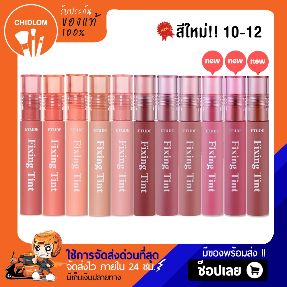 การันตีของแท้100 Etude Fixing Tint 4g ลิปทินท์ - Chidlom24 - ThaiPick