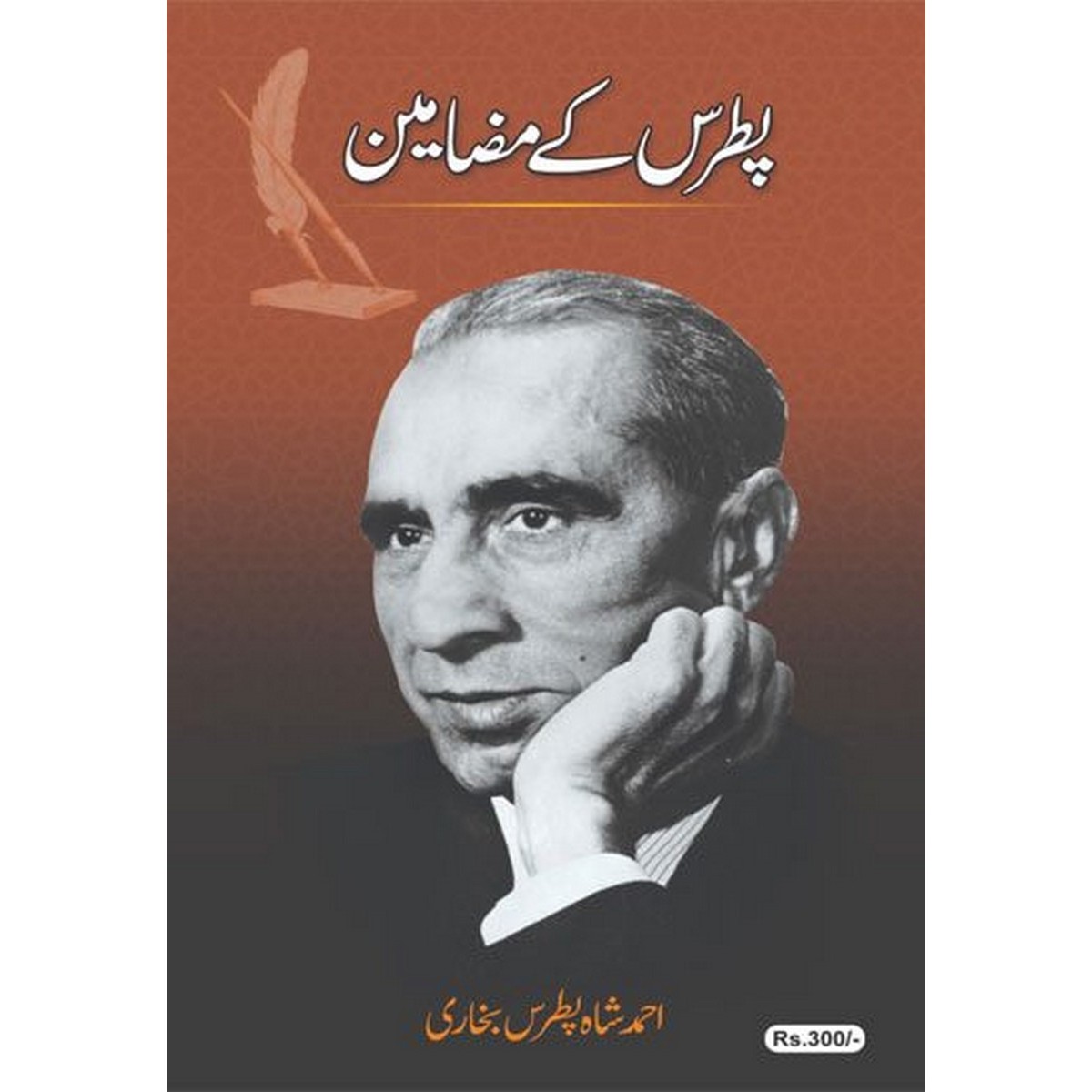 Patras Ke Mazameen Urdu Book By Patras Bukhari | Daraz.pk