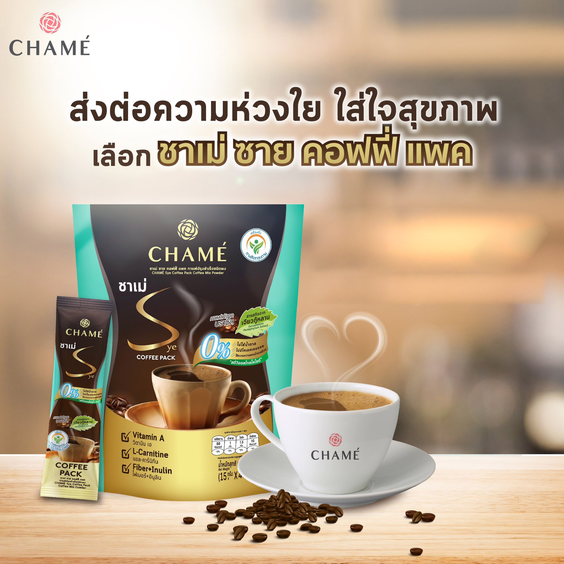 CHAME Sye Coffee Pack ชาเม่ ซาย คอฟฟี่ แพค 10 ซองสีเขียว กาแฟชาเม่ ...