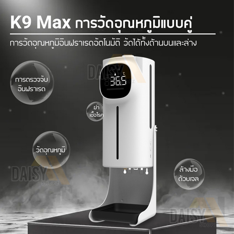 เครื่องวัดไข้ K9 Max K9 Pro Plus ใหม่ล่าสุด เครื่องวัดอุณหภูมิ จ่ายเจล ...