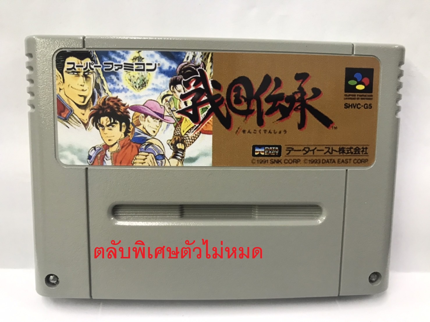ตลับ SFC Sengoku Denshou ( ตลับ Repro) Super famicom ตลับพิเศษตัวไม่หมด ...