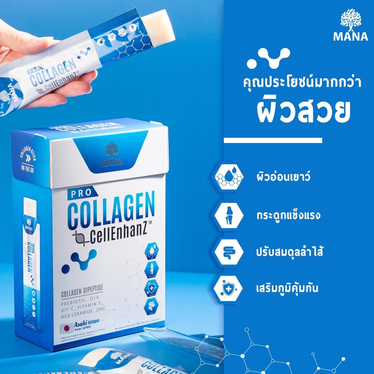MANA Pro Collagen โปรคอลลาเจน มานา 2 แถม 2 ของแท้ ส่งฟรี มานา โปรคอลลาเจน คอลลาเจนสติ๊ก เยลลี่ ...