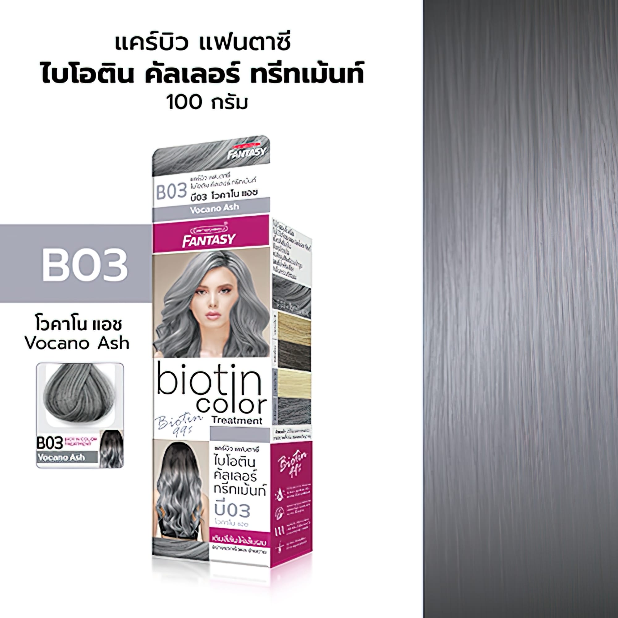 แคร์บิว แฟนตาซี B03 โวคาโน แอช เทาหม่น สีย้อมผม ครีมย้อมผม ครีมเปลี่ยน ...
