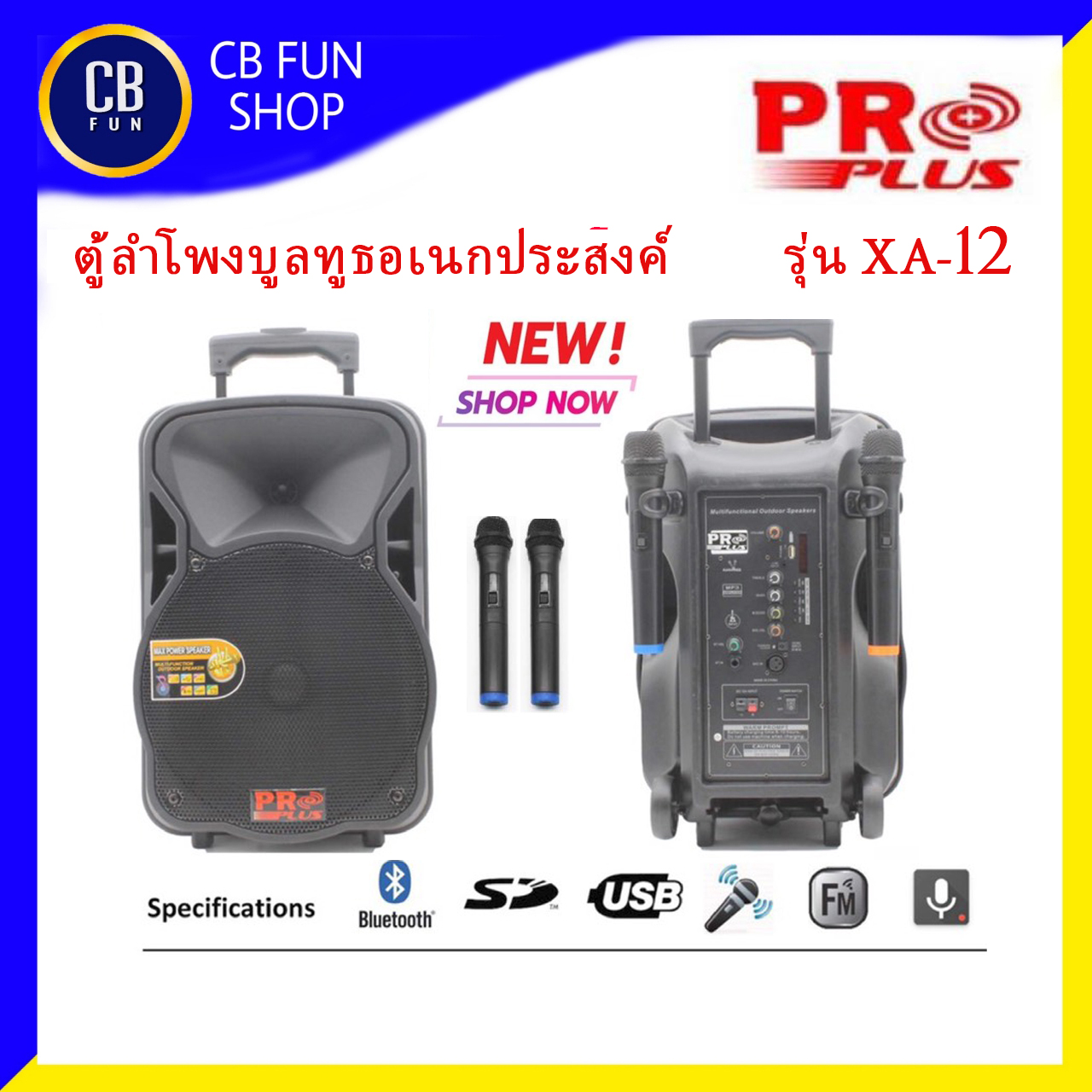 PROPLUS รุ่น XA-12 ลำโพงบูลทูธ เคลื่อนที่ ช่วยสอน 12 นิ้ว 2000w แบตเตอร ...
