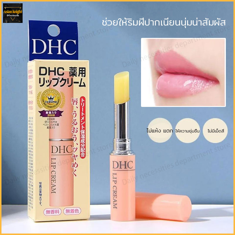⚡️จัดส่งวันนั้น????DHC Lip Cream ss 1.5g ญี่ปุ่น 100% ดีเอชซี ลิป ครีม สุดยอดลิปมันบำรุงผิวปาก ...