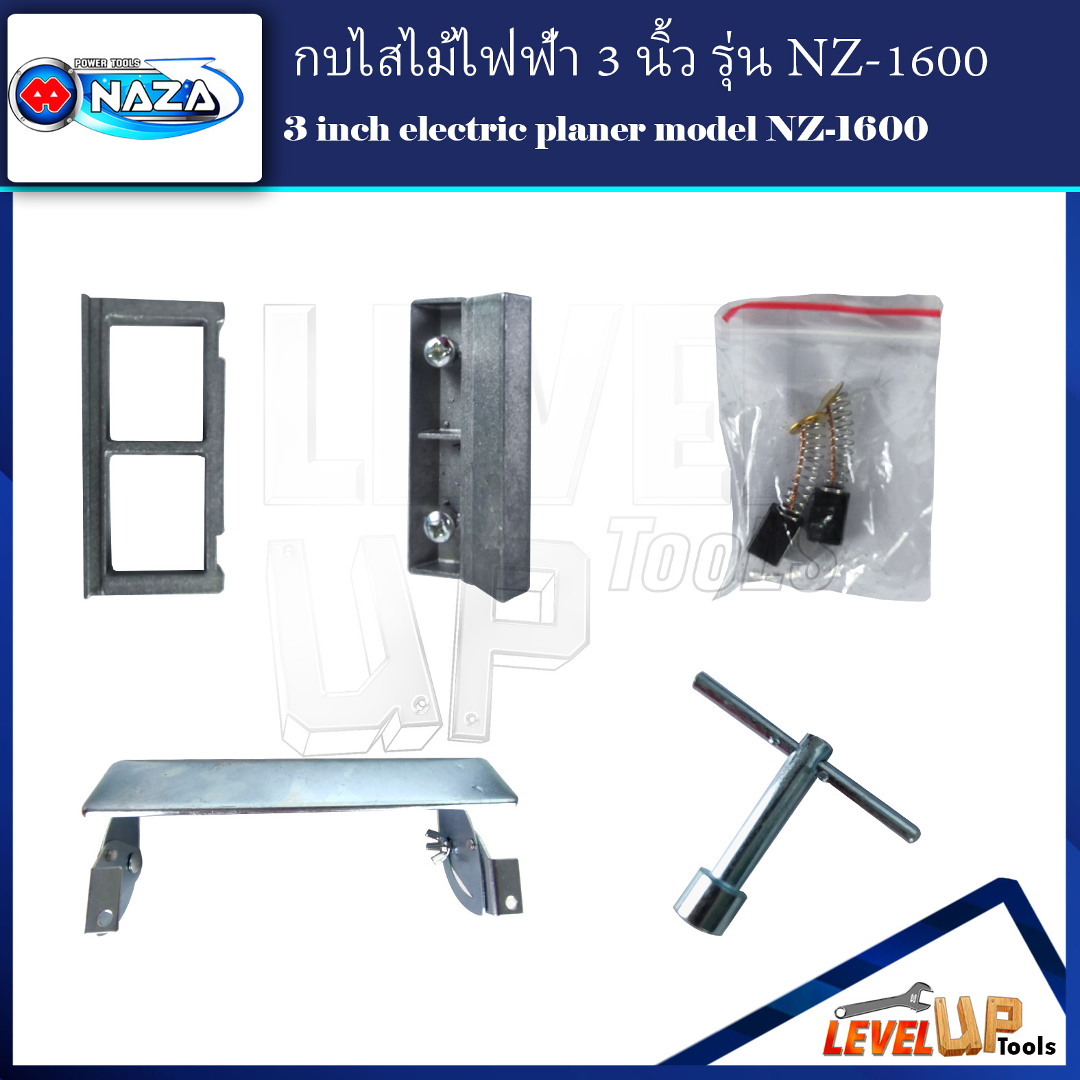 NAZA กบไสไม้ กบไฟฟ้า กบไสไม้ไฟฟ้า ขนาด 3 นิ้ว รุ่น NZ-1600 - R-REE LIGHT - ThaiPick