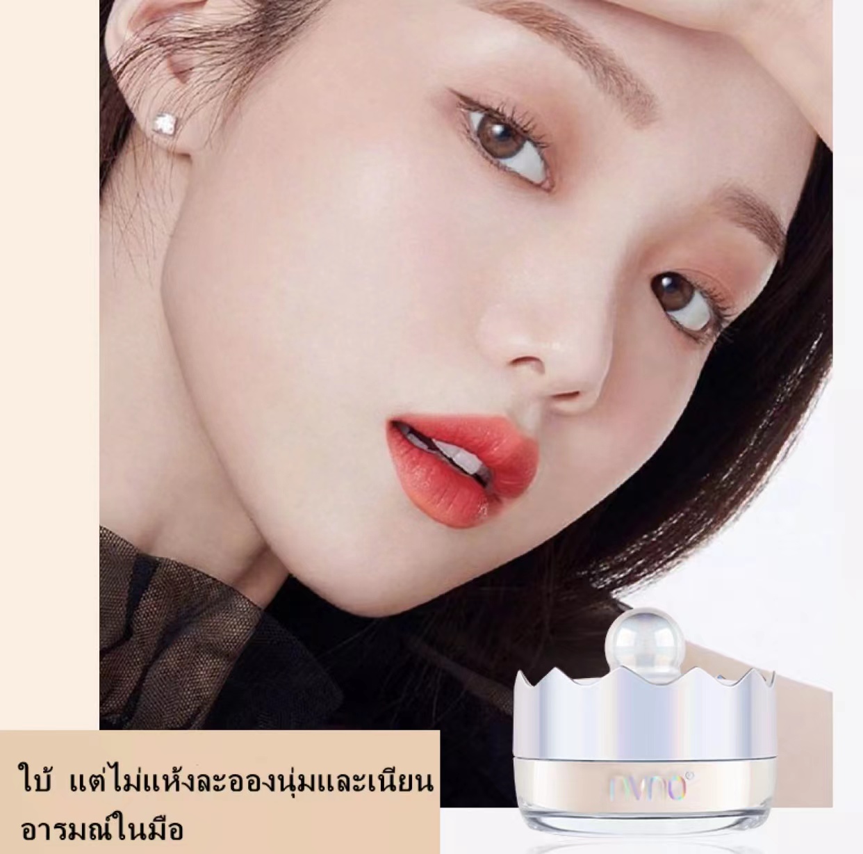 NVNO แป้งฝุ่น บางเบา ควบคุมความมัน ป้องกันเหงื่อ ไม่เหนอะหนะ ไม่หลุด ...