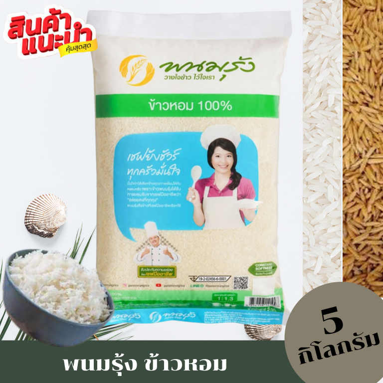 พนมรุ้ง ข้าวหอม 100% 5 กิโลกรัม | Lazada.co.th