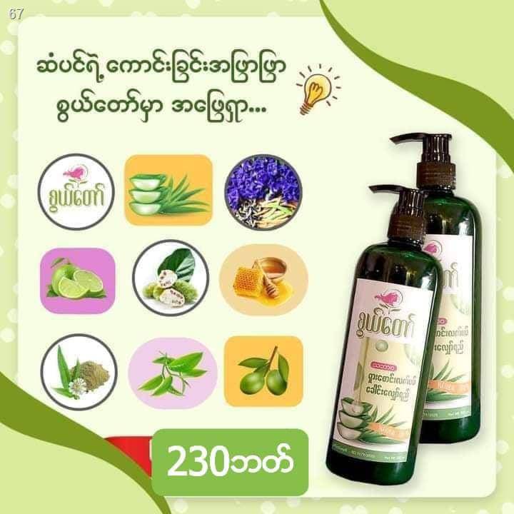 Sweltal Shampoo Aovera myanmar shampoo စွယ်တော် သဘာ၀ ရှားစောင်းလက်ဖက်ပင ...