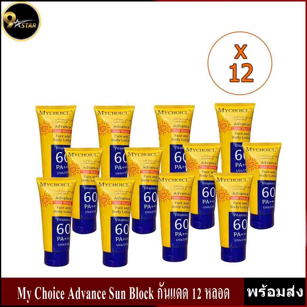 ครีมกันแดด MYCHOICE Advance Sun Block Face And Body Lotion Vitamin E 60 ...
