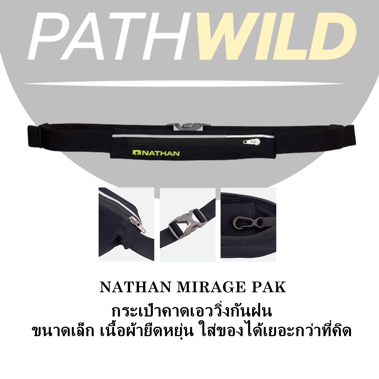 NATHAN MIRAGE PAK กระเป๋าคาดเอววิ่งกันฝน แบบพัน | Lazada.co.th
