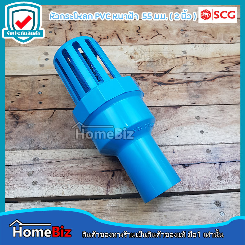 SCG ตราช้าง หัวกระโหลก (ฟุตวาล์ว) PVC 1 นิ้ว / 2 นิ้ว รุ่น 13.5 แบบสวม ...