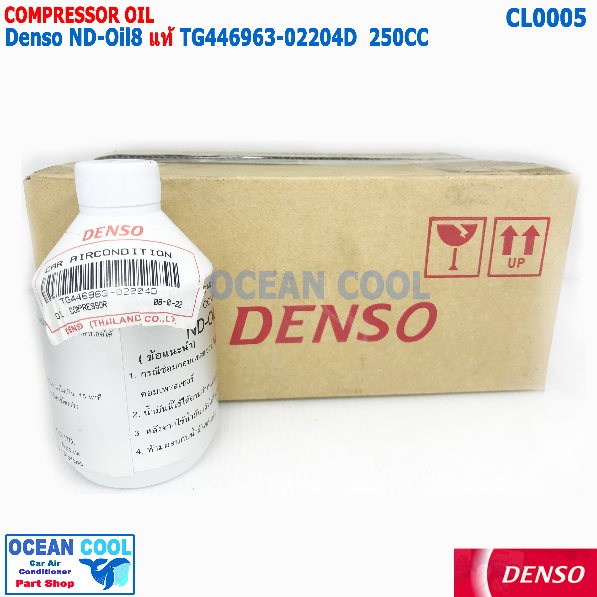 น้ำมันคอมเพรสเชอร์ Denso ND-Oil8 แท้ ใช้กับ คอมแบบ ลูกสูบ CL0005 ...