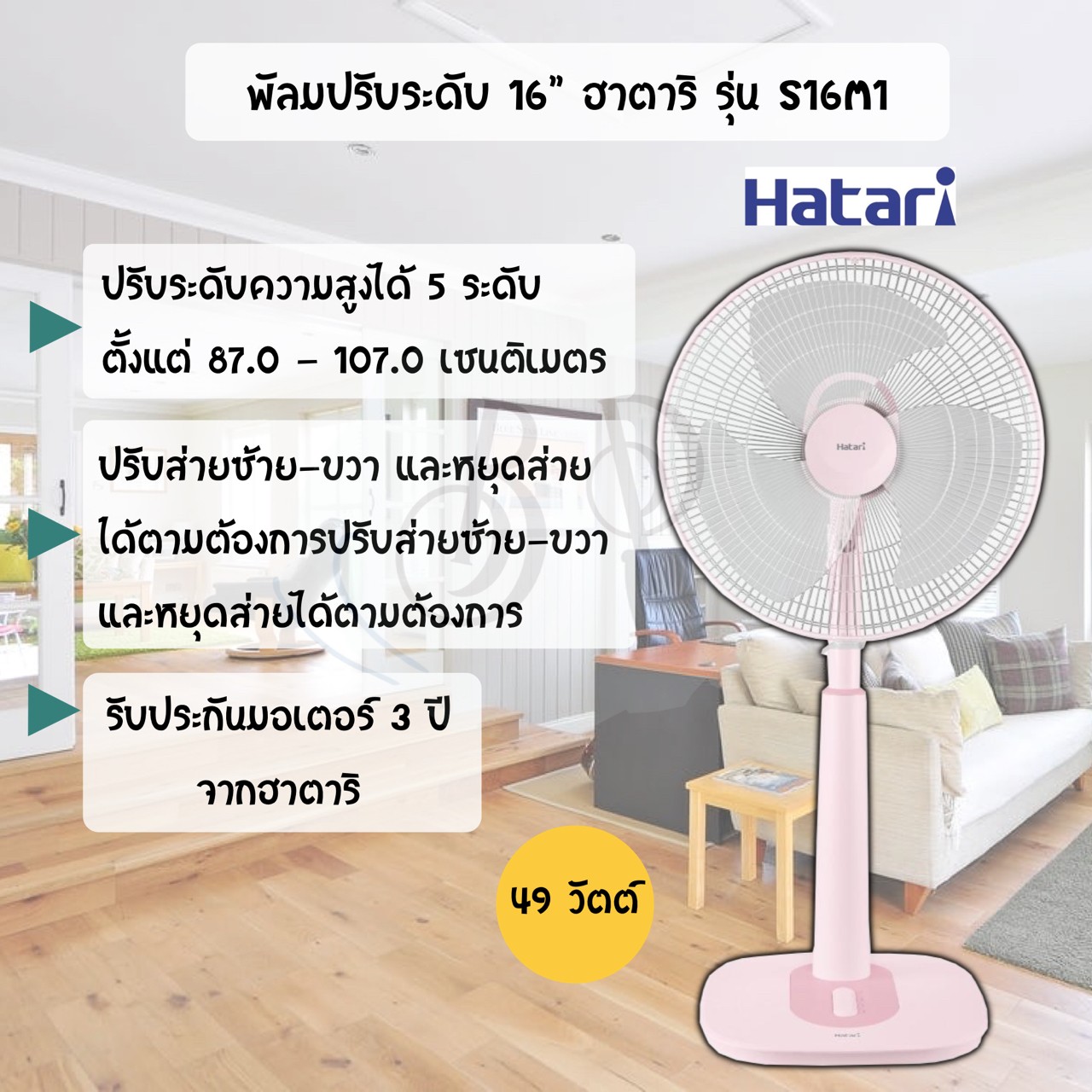 HATARI พัดลมฮาตาริ 16 นิ้ว แบบปรับระดับ พัดลมสไลด์ S16M1 / S16M4 ...