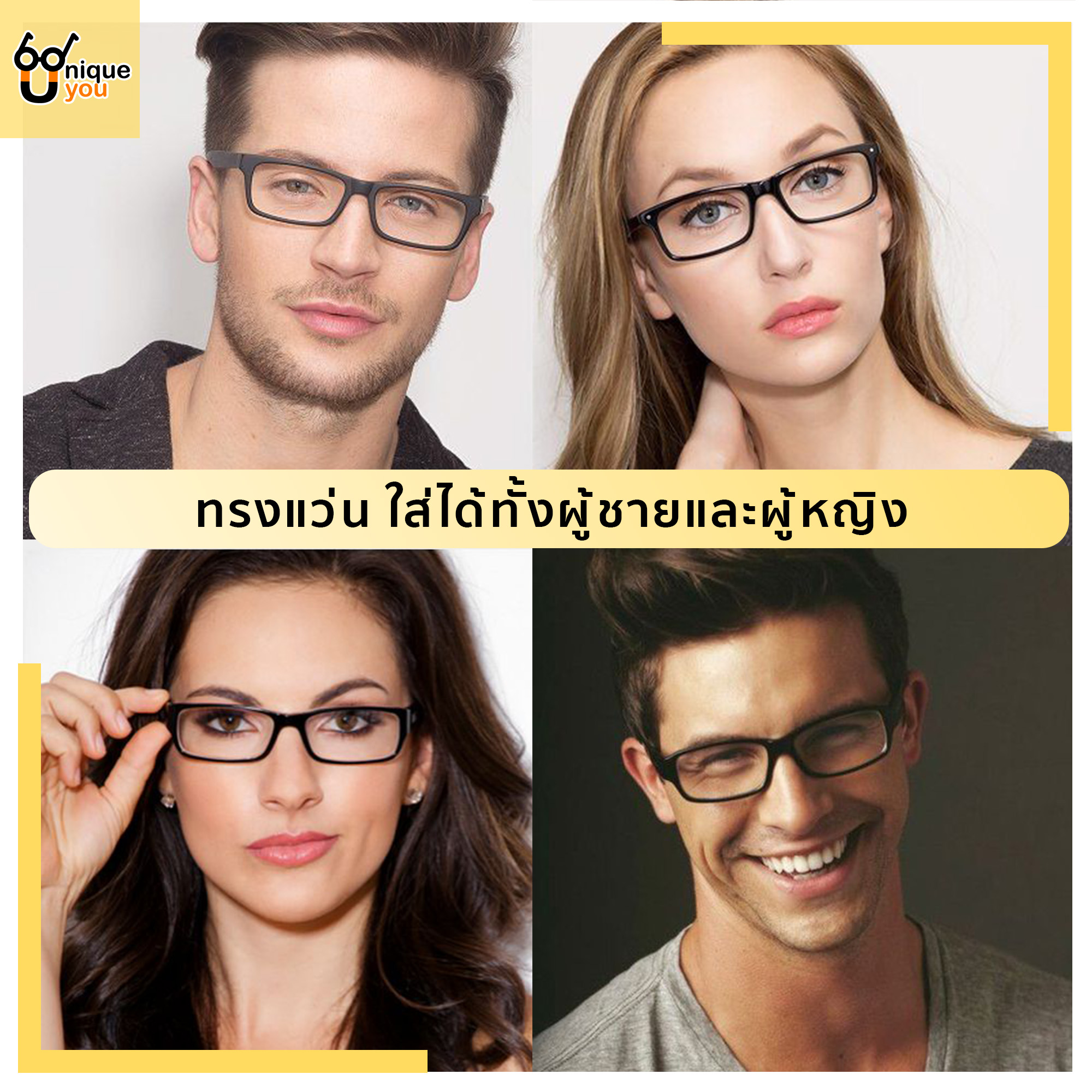 UniqueYou แว่นสายตายาว เลนส์กรองแสงสีฟ้าที่มีโทษ Blue Filter ใส่ได้ทั้งผู้หญิงและผู้ชาย คุณภาพ ...