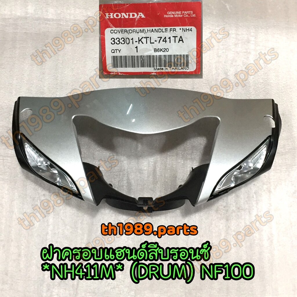 ฝาครอบแฮนด์ WAVE100 ดรัมเบรค NF100 สีบรอนซ์ *NH411M* (DRUM) อะไหล่แท้ ...