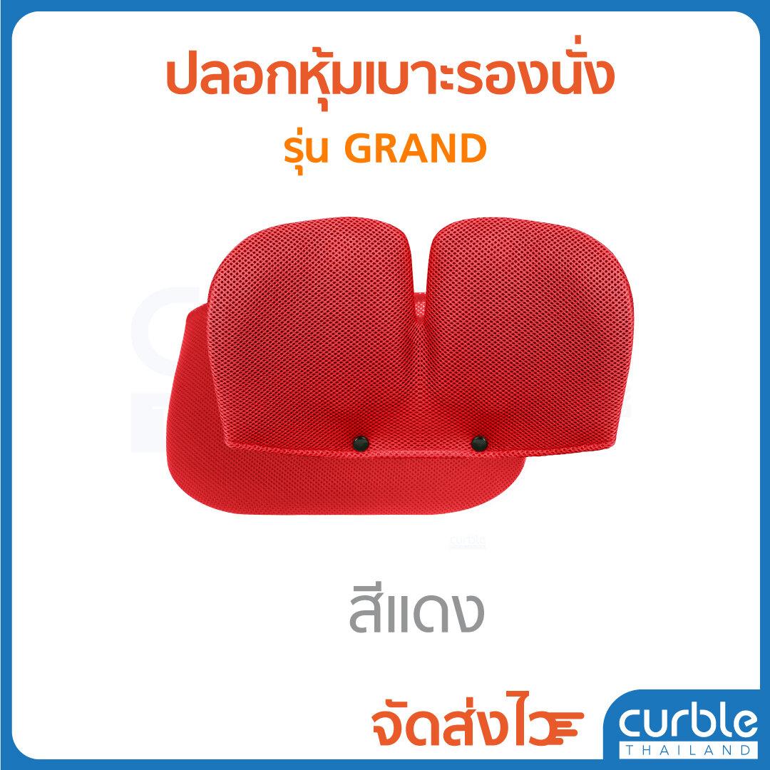 Cover Grand ปลอกสวมสำหรับรุ่นแกรนด์ | Lazada.co.th