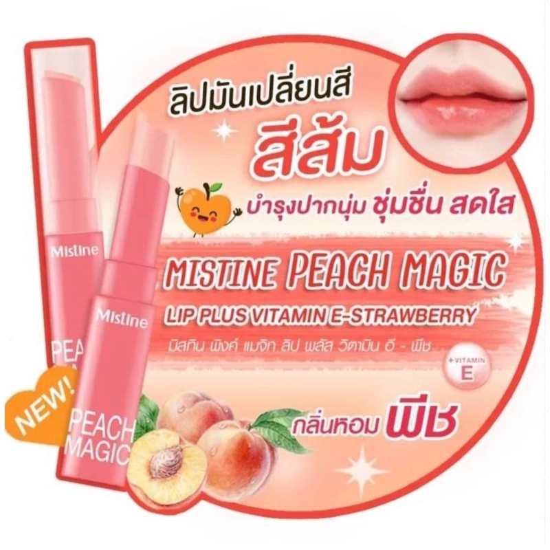 Mistine Pink Magic Lip Plus Vitamin E StrawberryPeach มิสทีน พิงค์ เม ...
