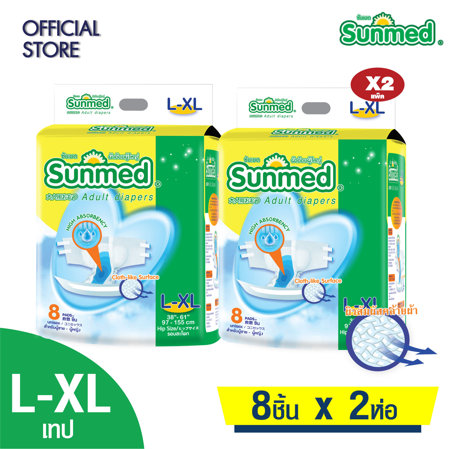 Sunmed แผ่นรองซับ ซันเมด Size L จำนวน 1 ลัง (18 ห่อ) - VITAMINKHB2004 ...