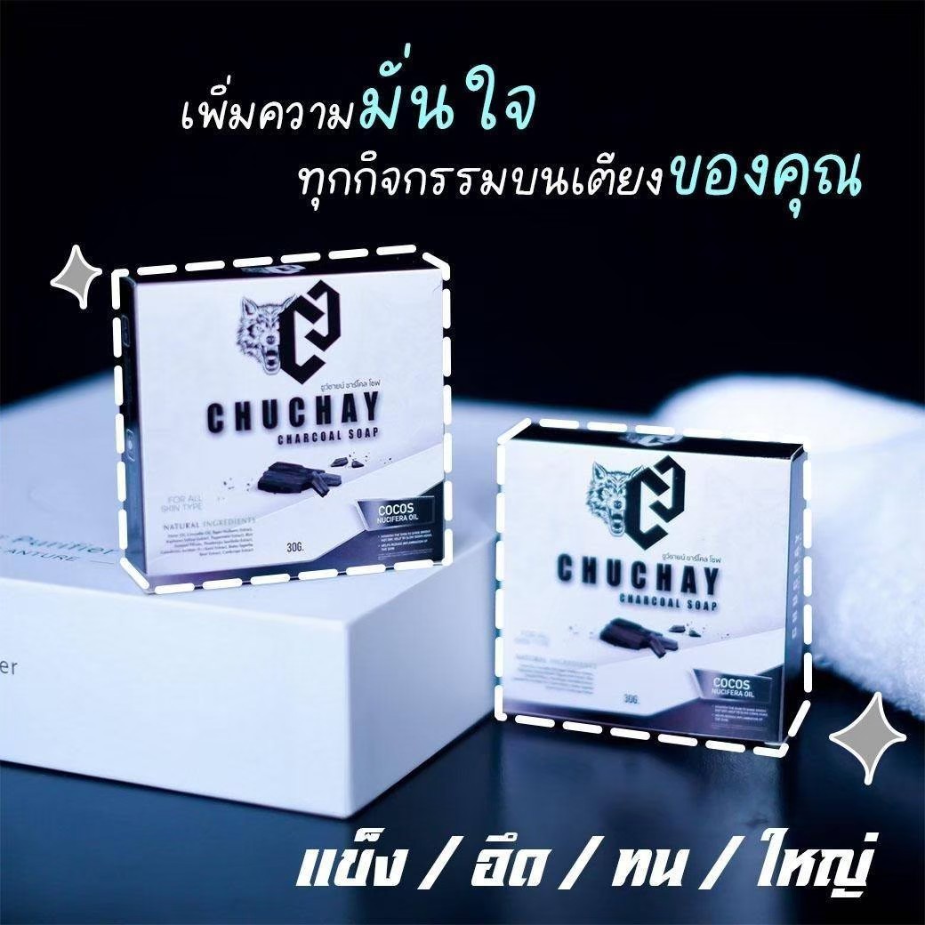 แพ็คเกจใหม่ล่าสุด!! [6ก้อน] CHUCHAY สบู่ชูชาย สบู่ชูว์ชายน์ ทำความสะอาดจุดซ่อนเร้นสำหรับผู้ชาย ...