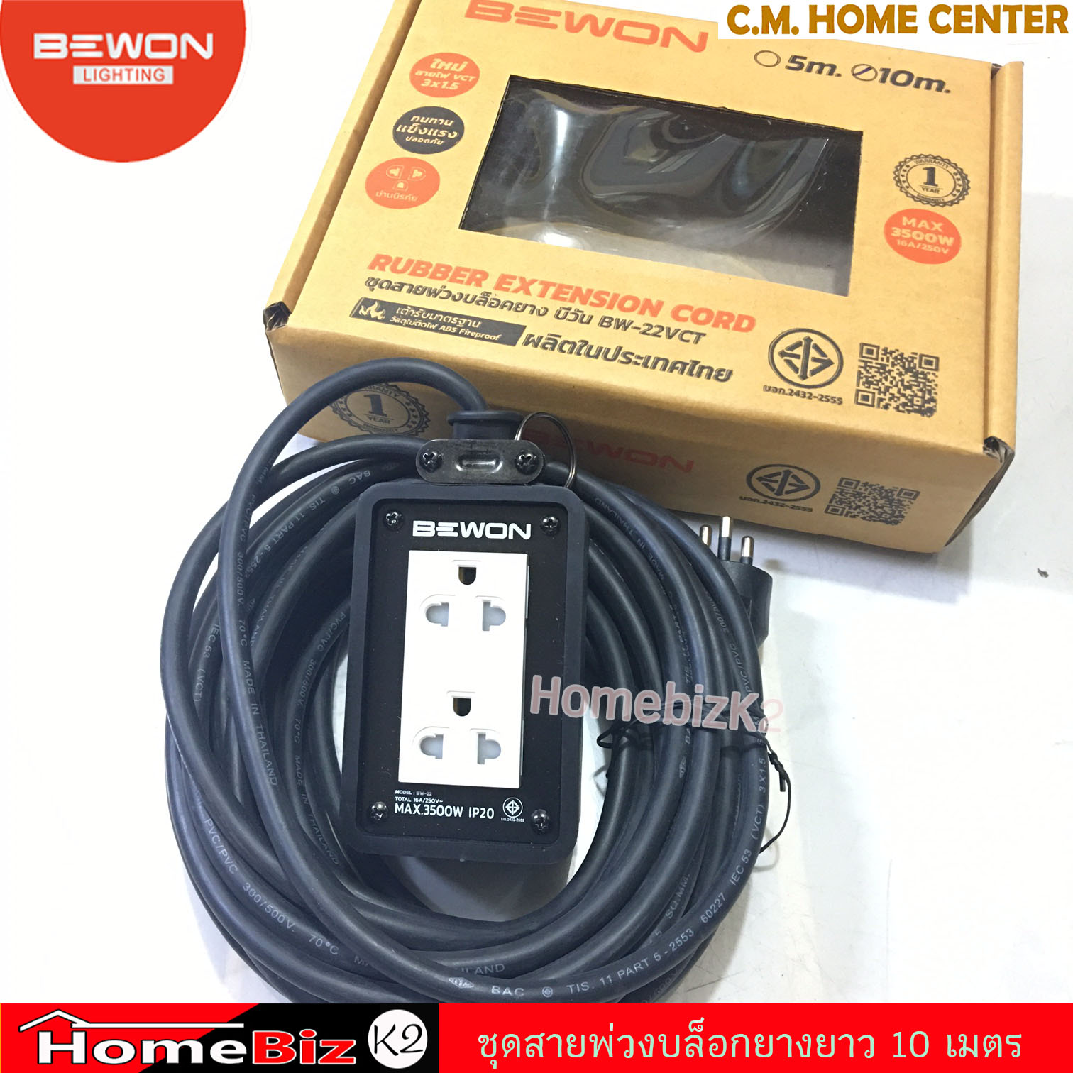 BEWON บล็อคยาง 2×4 สาย VCT 3×1.5 ยาว 10 เมตร, ปลั๊กพ่วง, ปลั๊กต่อโรงงาน ...