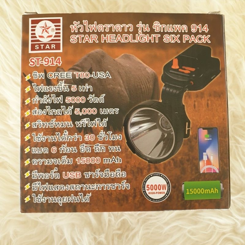 [รับประกัน1ปี] ไม่สว่างเราคืนเงิน ST 914 ไฟคาดหัวแรงสูงมาก แบต6ก้อน ไฟพุ่งสุดๆ หมุนหรี่แสงได้ ...