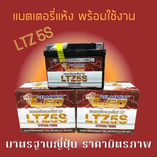 แบตเตอรี่มอเตอร์ไซค์ MBLL LTZ5S 12V 5 แอมป์ สินค้ามีรับประกัน ราคาต่อ1 ...
