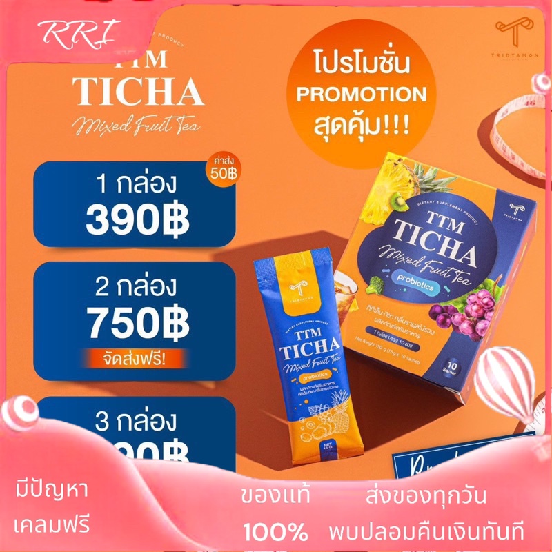 [ของแท้+พร้อมส่ง] TTM TICHA MIXED FRUIT TEA ชาผลไม้ ชาลดบวมยายนุ่น ชา ...