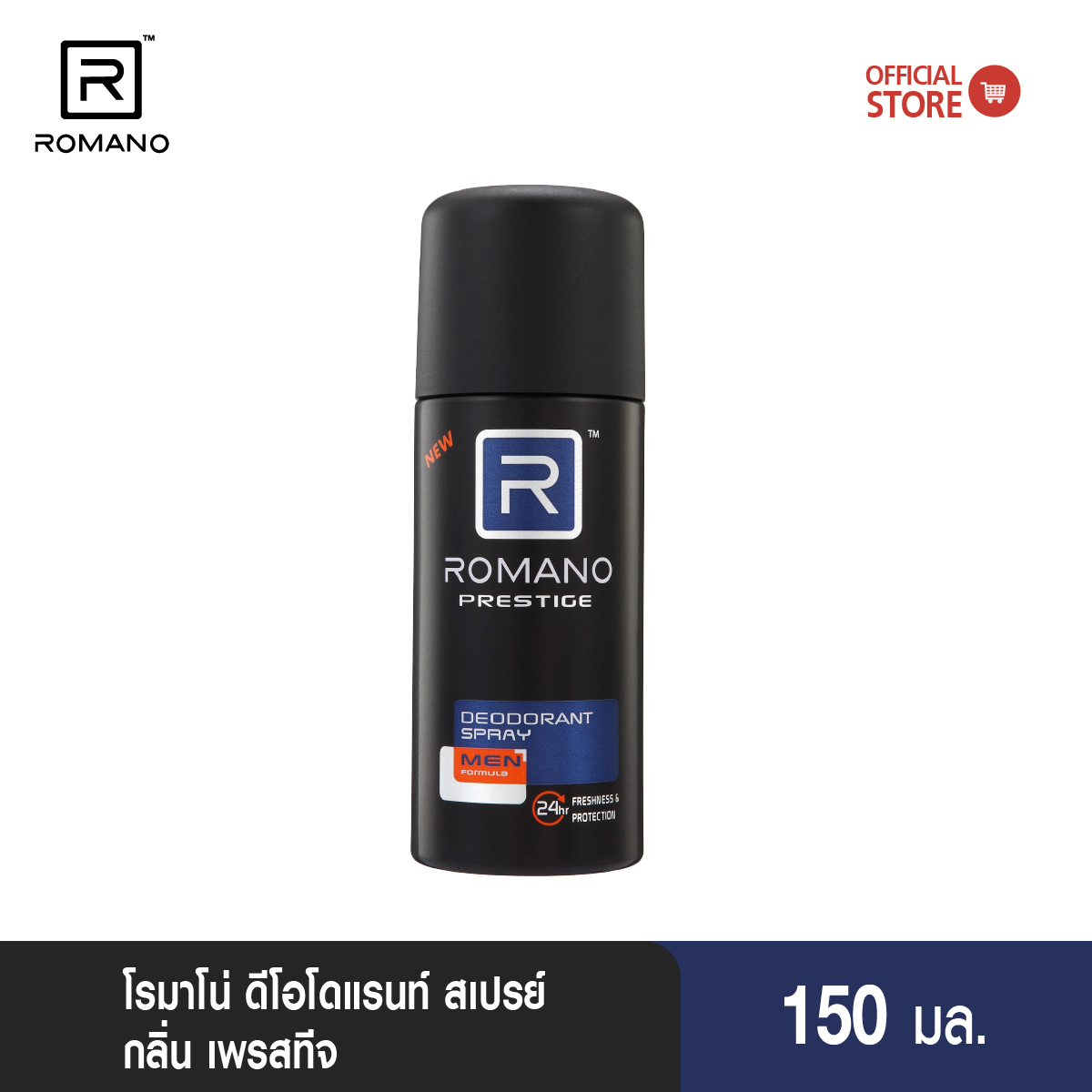 Romano Deo Spray 150m PRESTIGE (สเปรย์ระงับกลิ่นกายสำหรับผู้ชาย ...