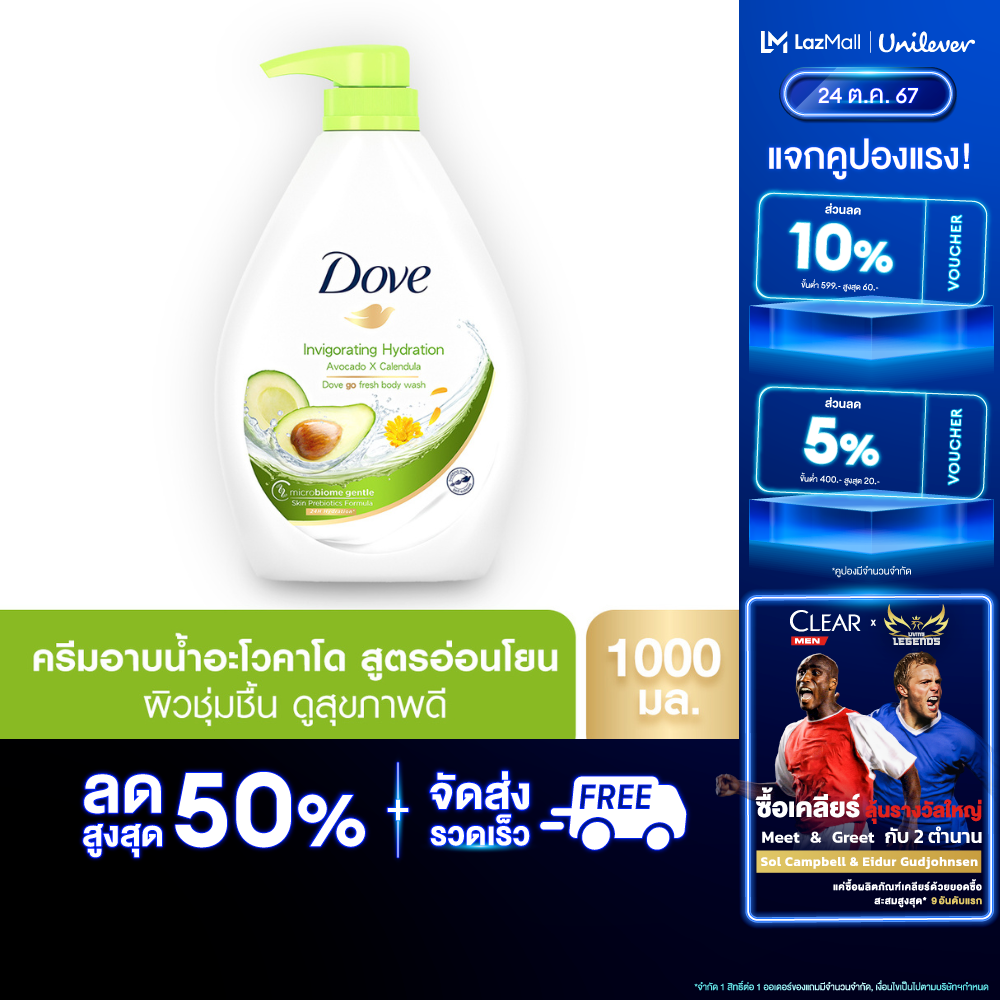 โดฟ ครีมอาบน้ำ อินวิกอเรติ้ง ไฮเดรชั่น 1000มล Dove Invigorating ...