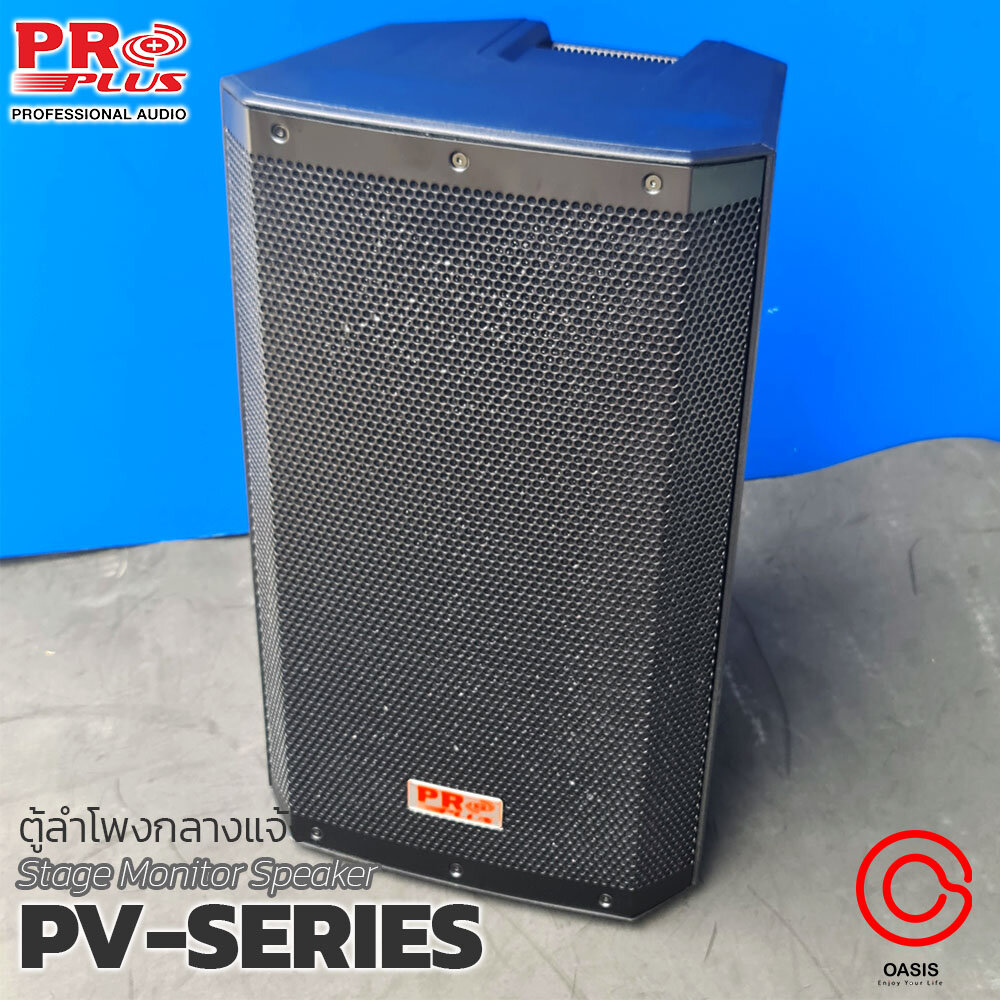 (1ใบ/รวม Vat) ตู้ลำโพง 12 นิ้ว กลางแจ้ง PRO PLUS PV-12 (ทรง EV-12 ) ลำโพง PROPLUS รุ่น ev15 ...