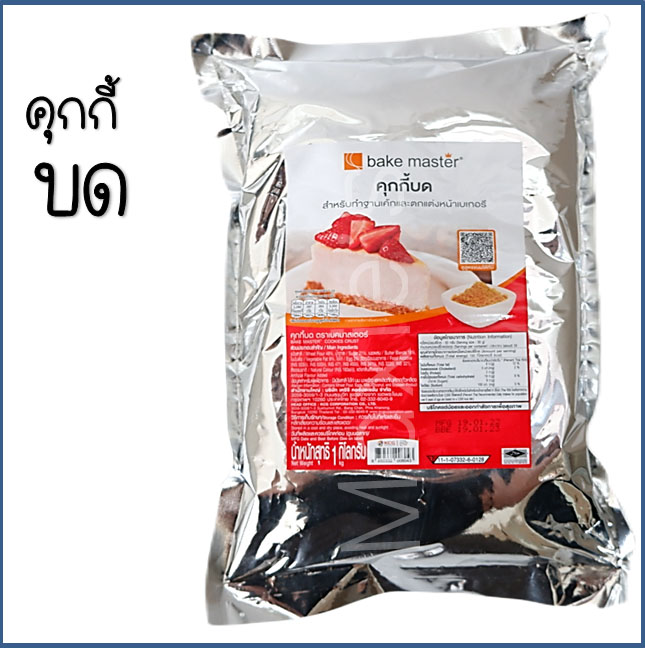 🔥ส่งฟรี🔥 คุกกี้ & แครกเกอร์ บด ตรา Bake Master ขนาด (900g - 1kg) เบค ...