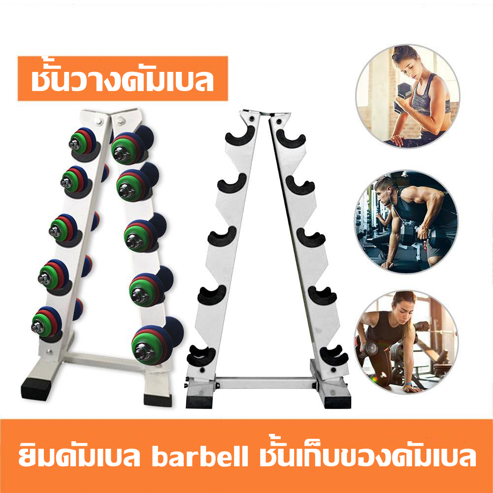 ชั้นวางดัมเบล รูปสามเหลี่ยม Triangle Dumbbell Rack (5คู่) | Lazada.co.th