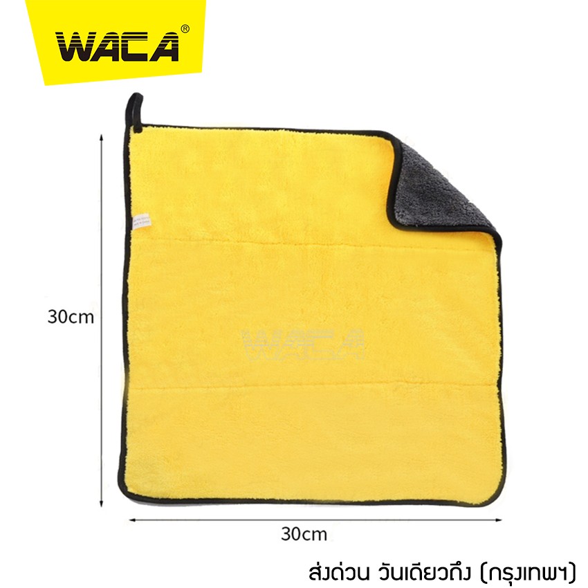 5 ผืน WACA หนาพิเศษ 1 ผืน 46g ขนาด 30x30 cm(สีเหลือง-เทา)ผ้า 2 หน้า ผ้าไมโครไฟเบอร์ ซับน้ำดีแห้ง ...