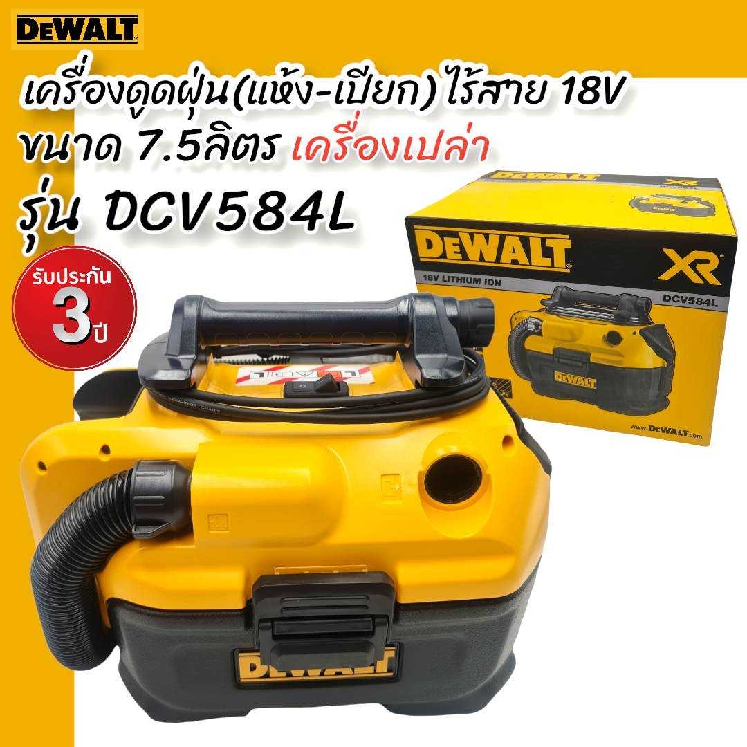 DEWALT เครื่องดูดฝุ่น รุ่น DCV584L (แห้ง-เปียก) ไร้สาย 18V ขนาด 7.5 ...