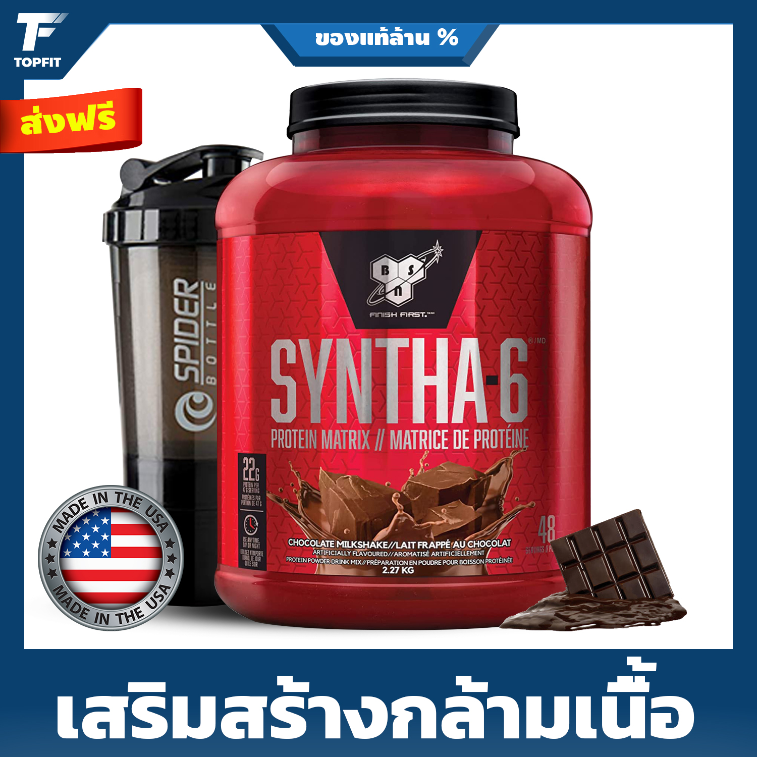 BSN SYNTHA-6® Ultra-Premium Protein Powder - 5 lbs เวย์โปรตีน เพิ่ม ...