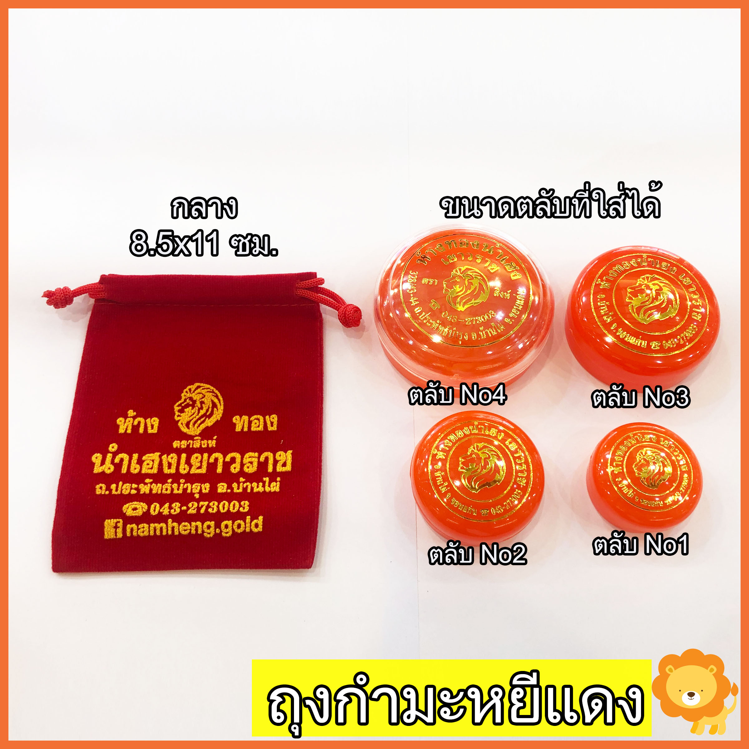 SING GOLD ถุงกำมะหยีแดง ถุงผ้ากำมะหยี รุ่นหูรูด - สิงห์โกลด์ - ThaiPick