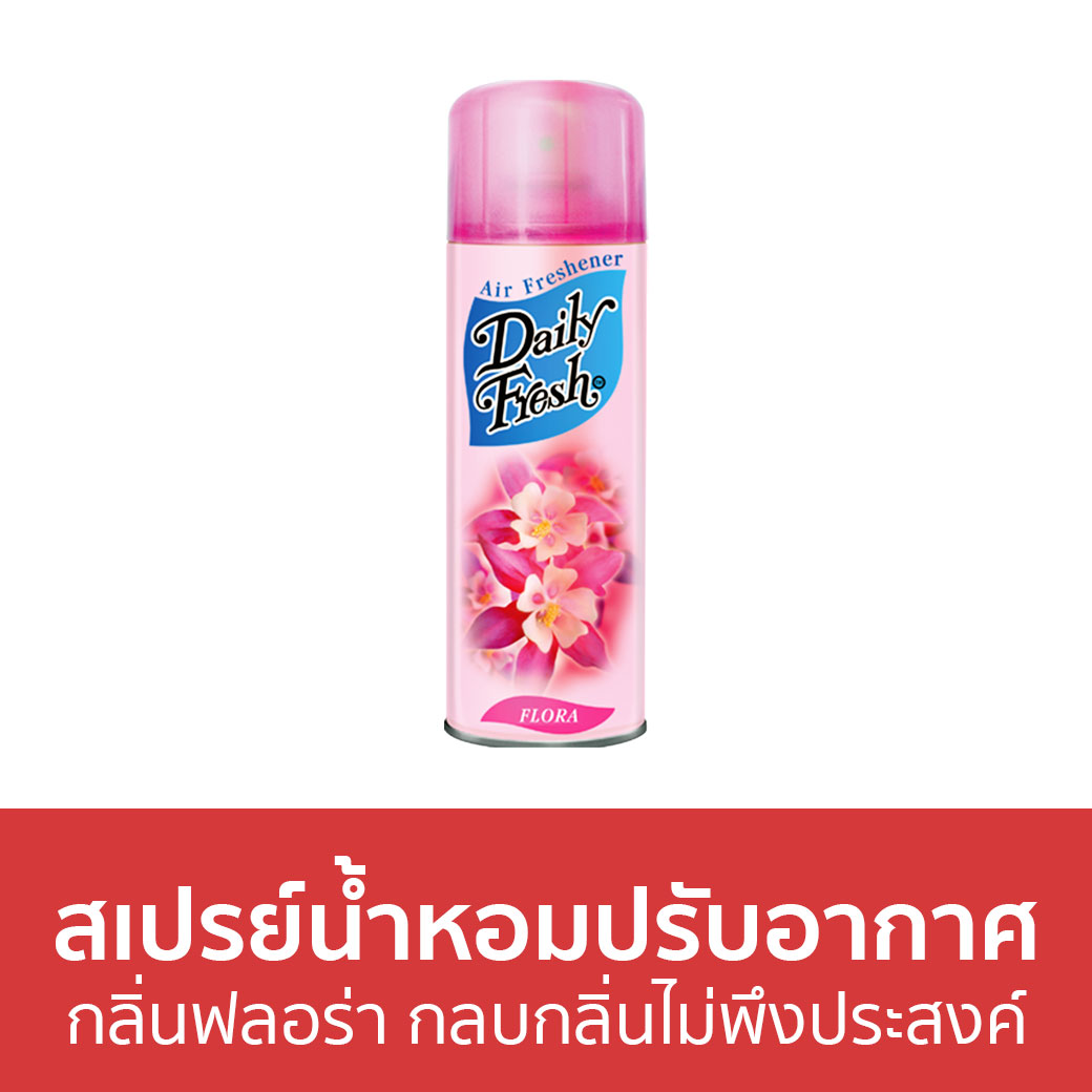 🔥ขายดี🔥 สเปรย์น้ำหอมปรับอากาศ Daily Fresh กลิ่นฟลอร่า กลบกลิ่นไม่พึง ...